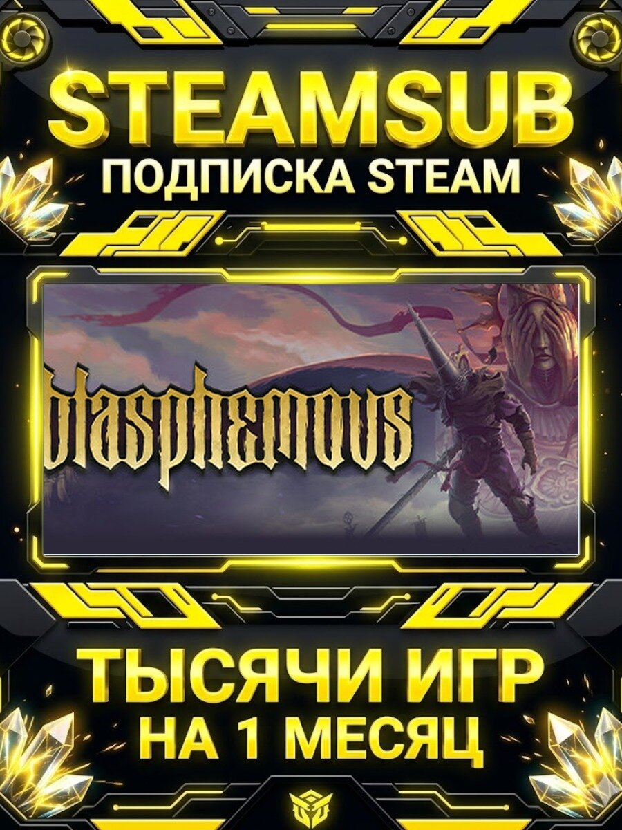 Blasphemous — подписка Steam на месяц, 7000+ игр на аккаунтах для ПК (РФ + СНГ)