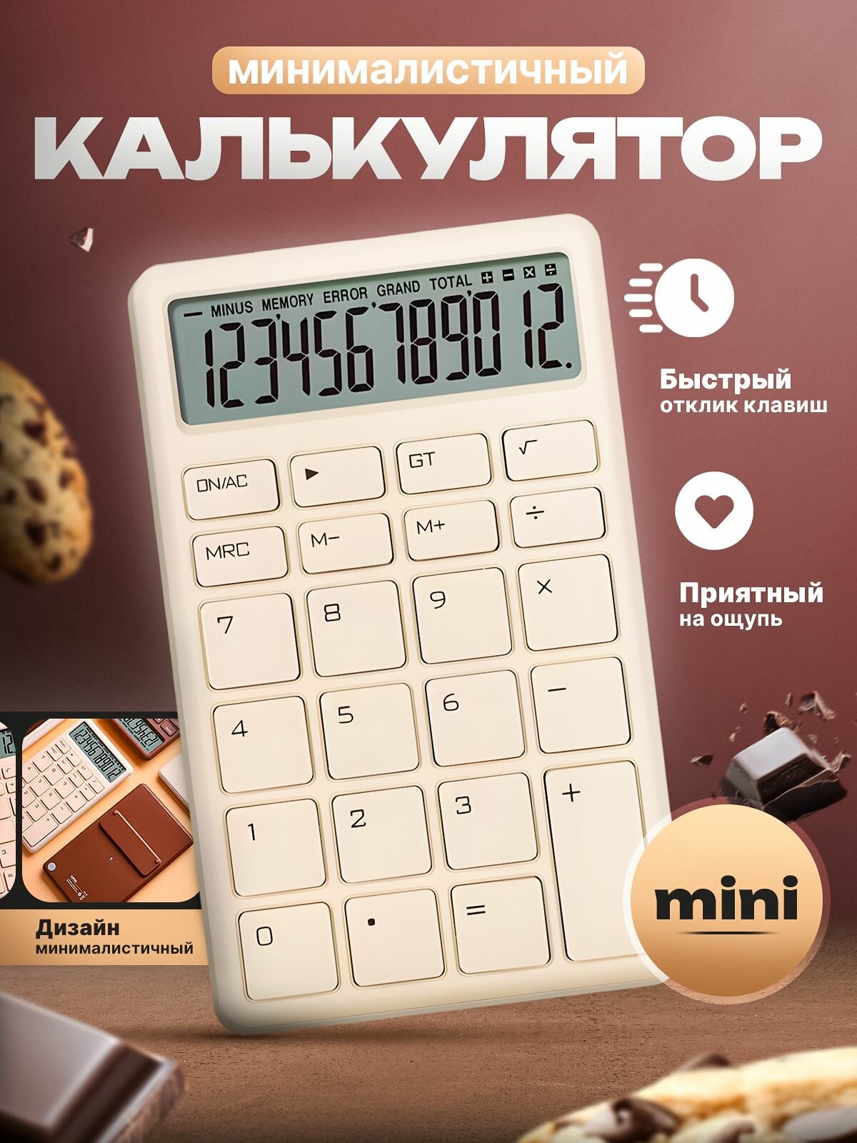 "Электронный калькулятор с функциями GT, M+, M-, MRC, памятью, компактный дизайн для офиса и дома