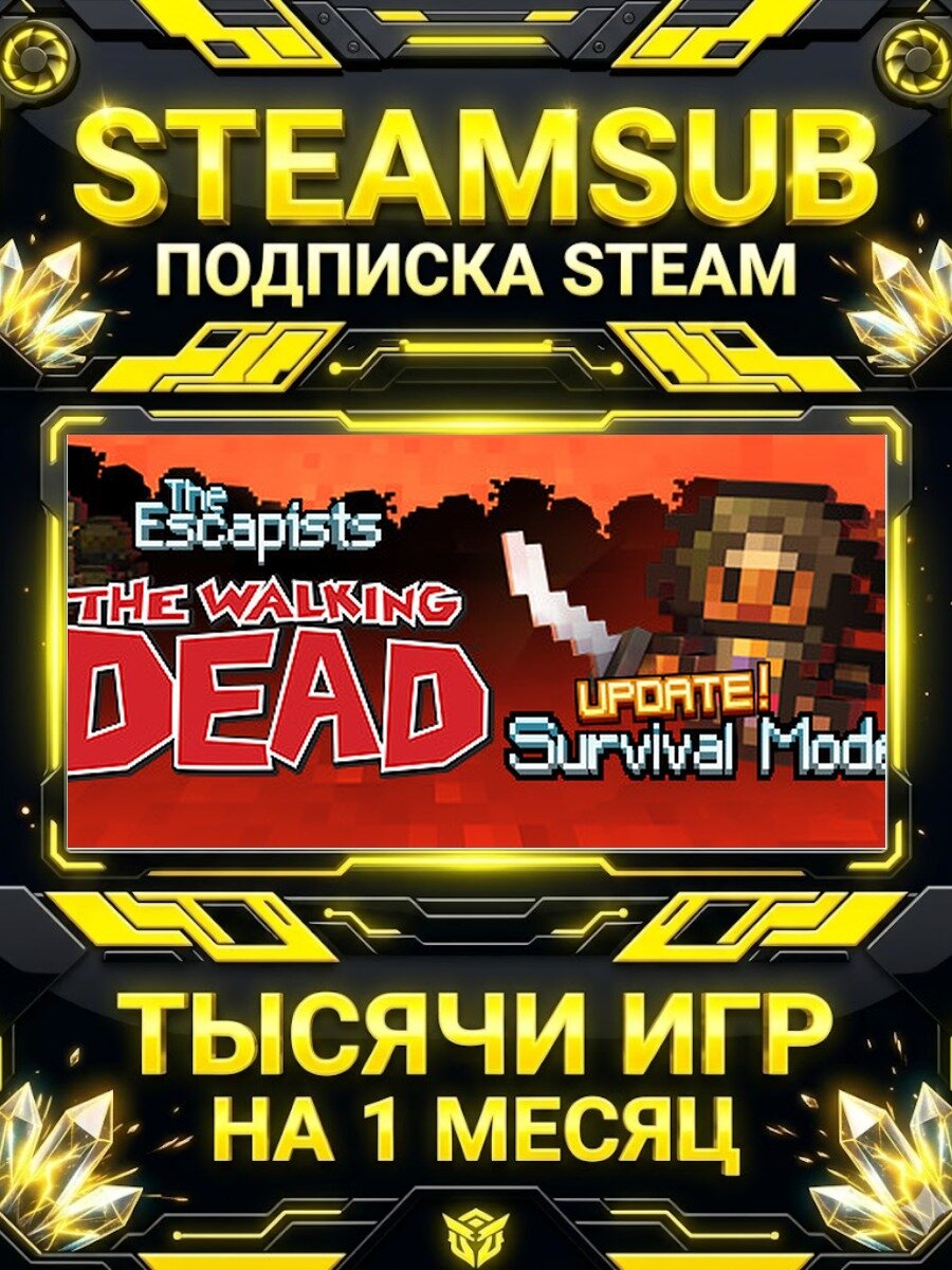 The Escapists: The Walking Dead — подписка Steam на месяц, 7000+ игр на аккаунтах для ПК (РФ + СНГ)