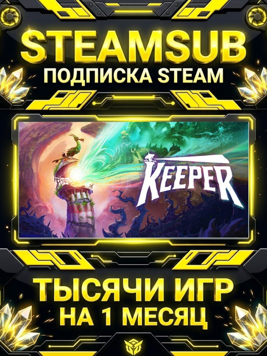 Keeper — подписка Steam на месяц, 7000+ игр на аккаунтах для ПК (РФ + СНГ)