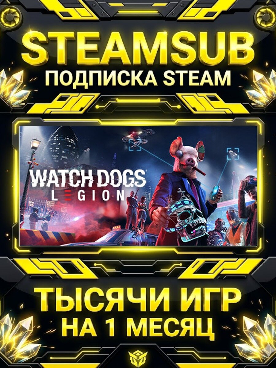 Watch Dogs®: Legion — подписка Steam на месяц, 7000+ игр на аккаунтах для ПК (РФ + СНГ)
