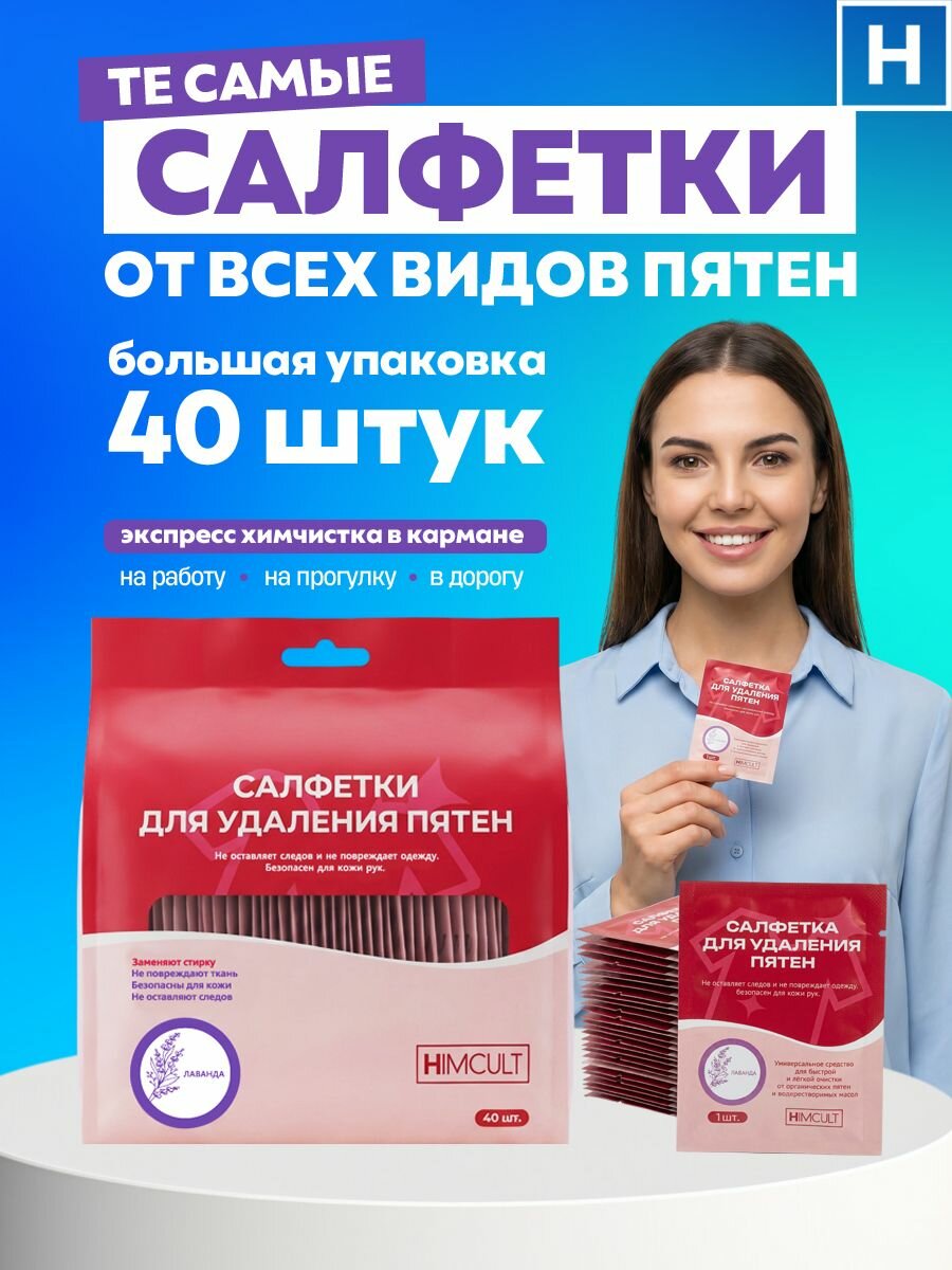 Салфетки от пятен на одежде влажные пятновыводящие, для обуви для белой подошвы 40 шт