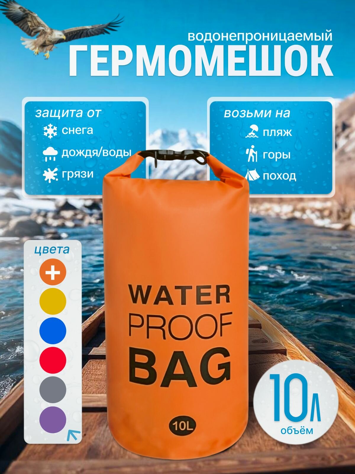 Гермомешок водонепроницаемый, водоотталкивающий 10 литров, оранжевый, Dry bag