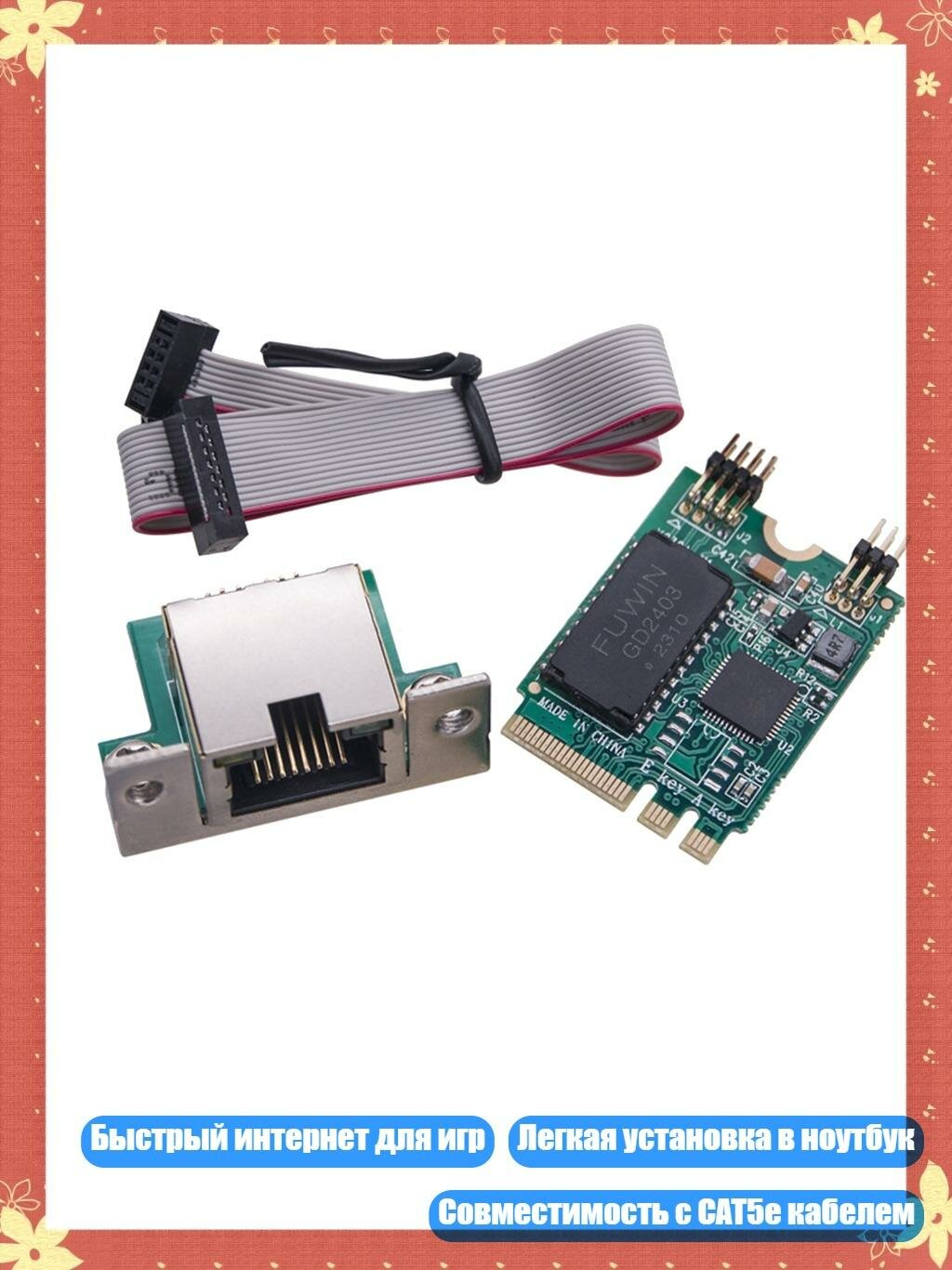 Обновлённая сетевая карта 2.5G RJ45 с M.2 A+E