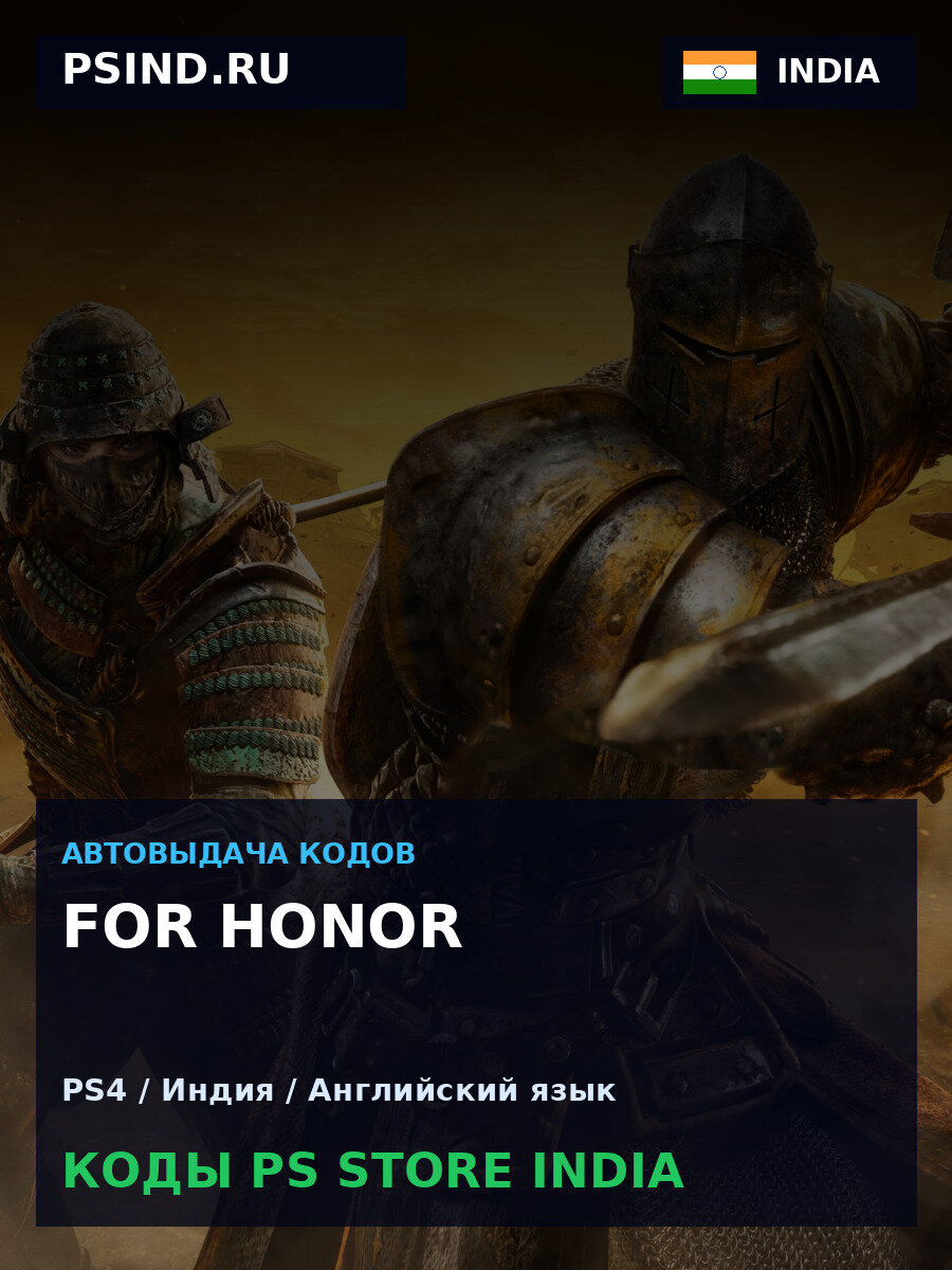 FOR HONOR PS4 — PlayStation Store Индия, цифровая версия