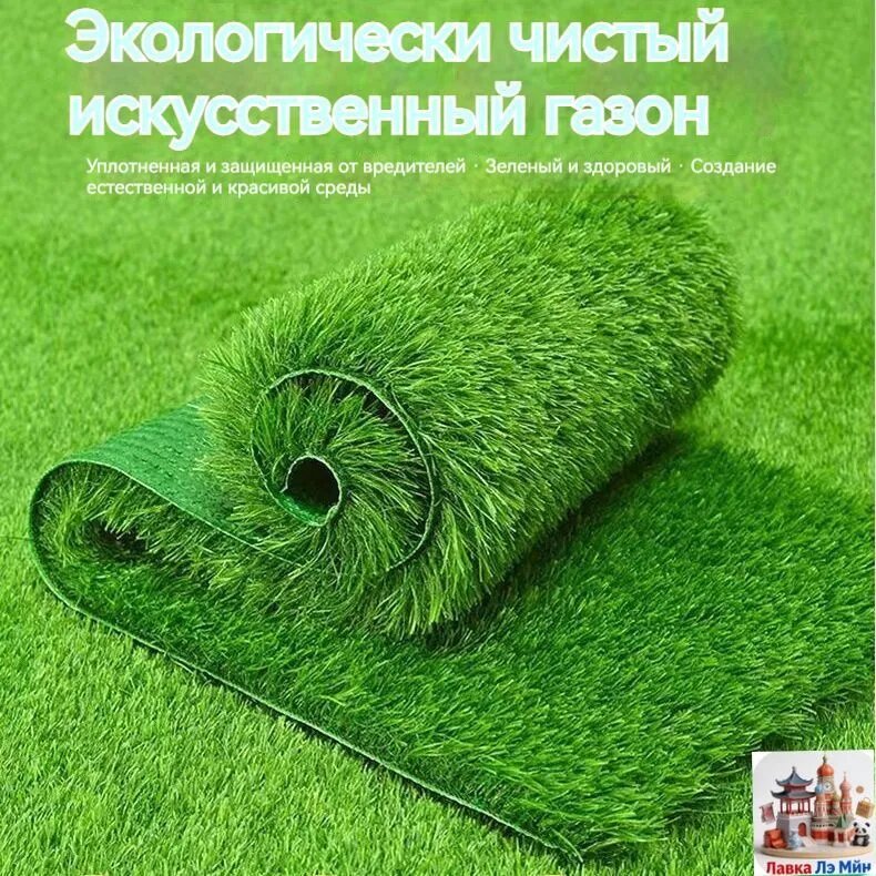 Газон искусственный,5х4м — фото 1