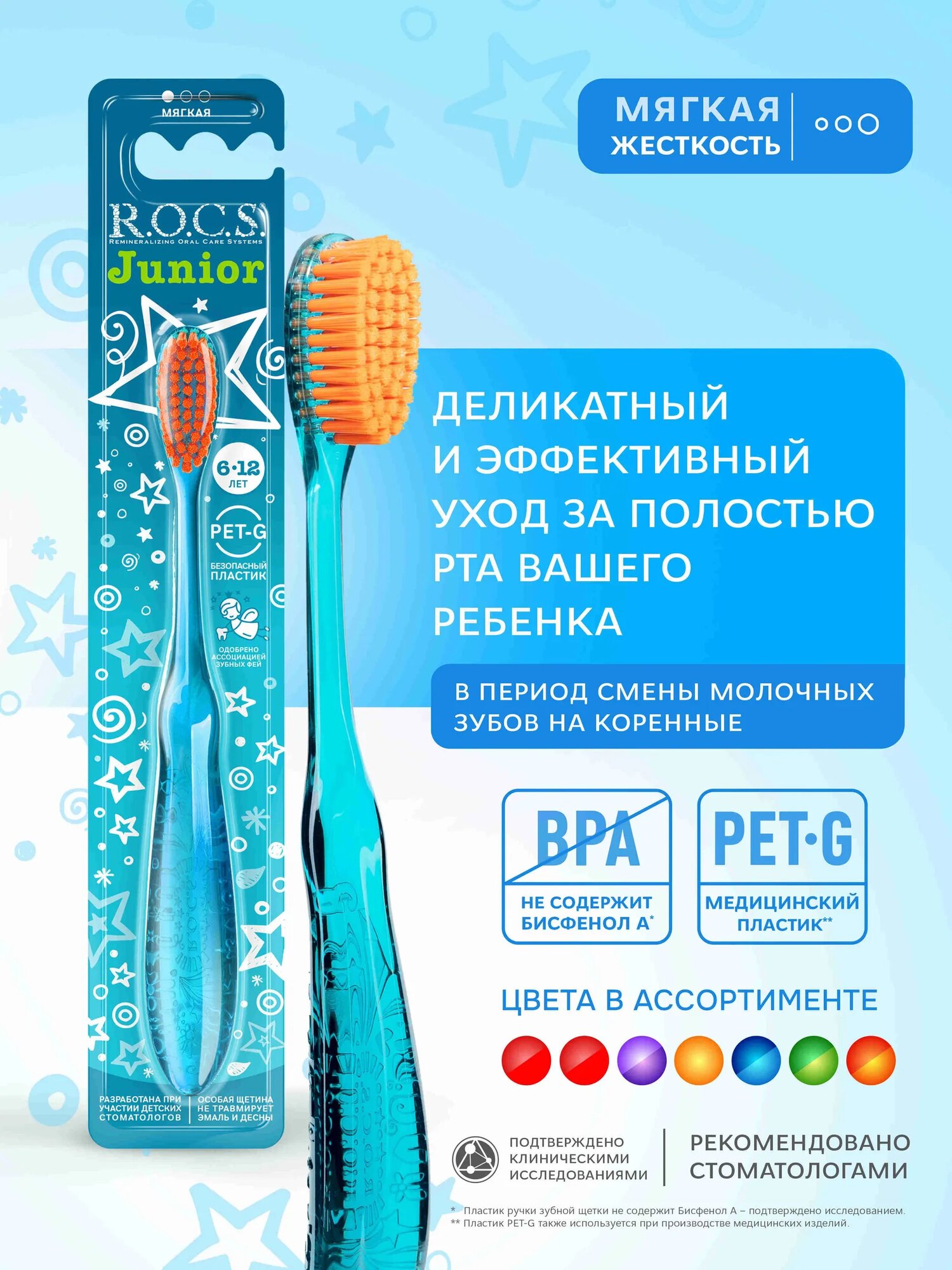 Зубная щетка R.O.C.S. Junior для детей от 6 до 12 лет мягкая, 1 шт, цвет в ассортименте