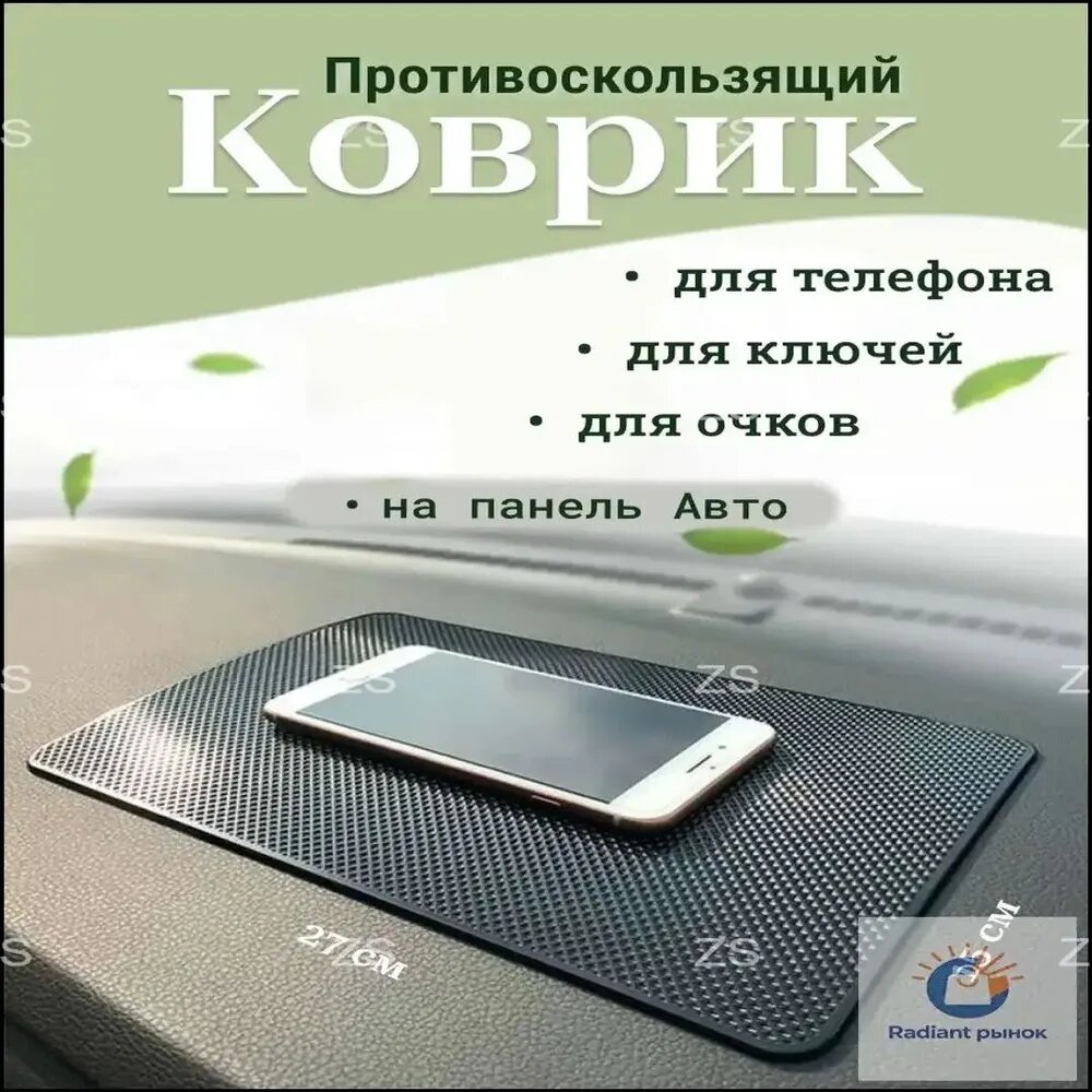 , Коврик на торпедо, Держатель для телефона