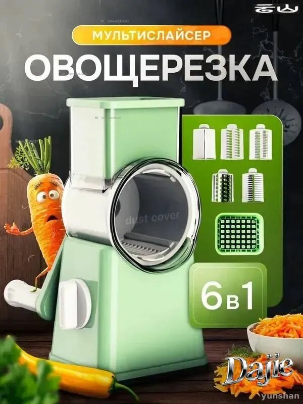 Многофункциональная ручная овощерезка, терка для овощей, 6 насадок