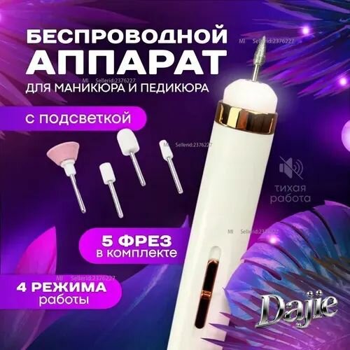 Аппарат для маникюра, педикюра