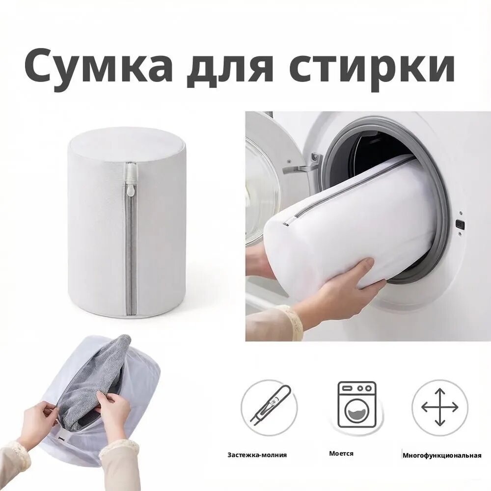 Мешок для стирки длина 33см, ширина22 см, 1 шт.
