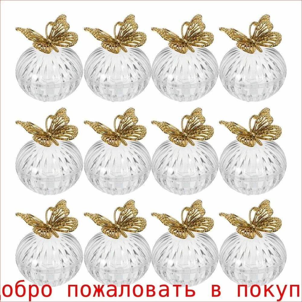 12 шт. прозрачная коробка для конфет: позолоченные свадебные коробки для конфет в европейском стиле с бабочками - прозрачный круглый пластиковый держатель для хранения свадебных сувениров