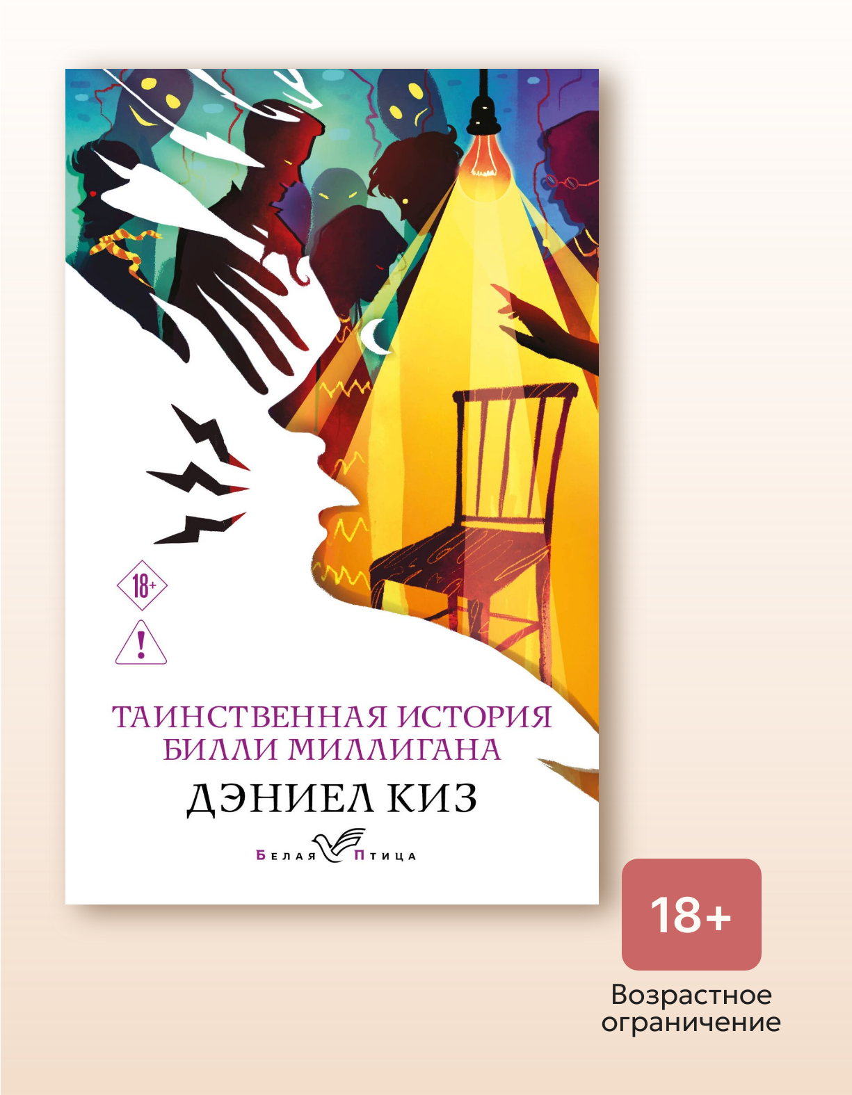 Книга "Таинственная история Билли Миллигана", автор Киз Д, издательство Эксмо
