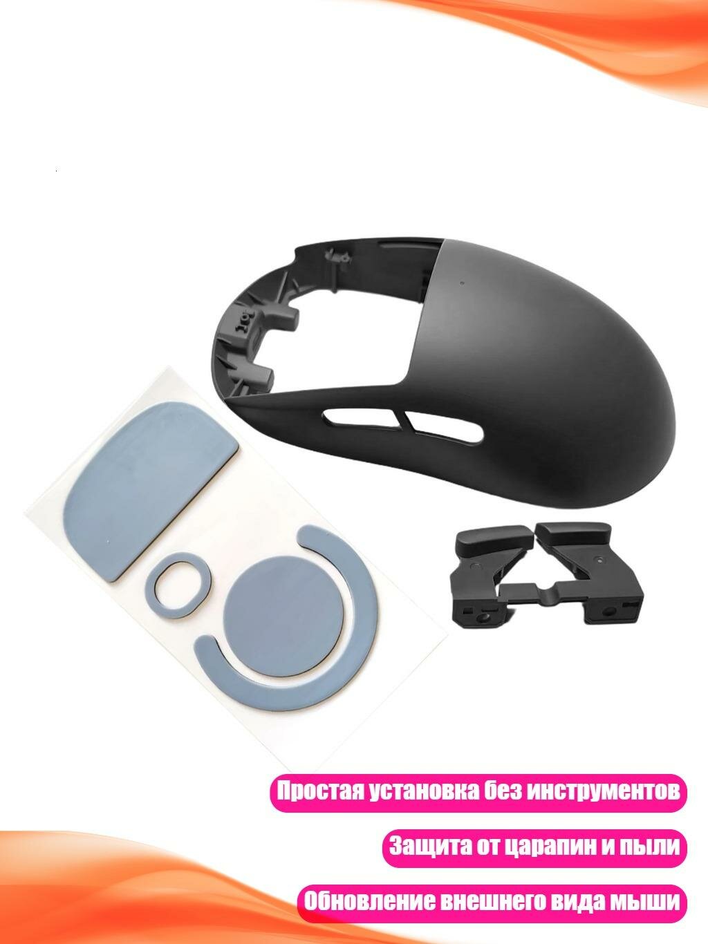 Чехол для мыши GPX Superlight с боковыми кнопками и ножками, Черный