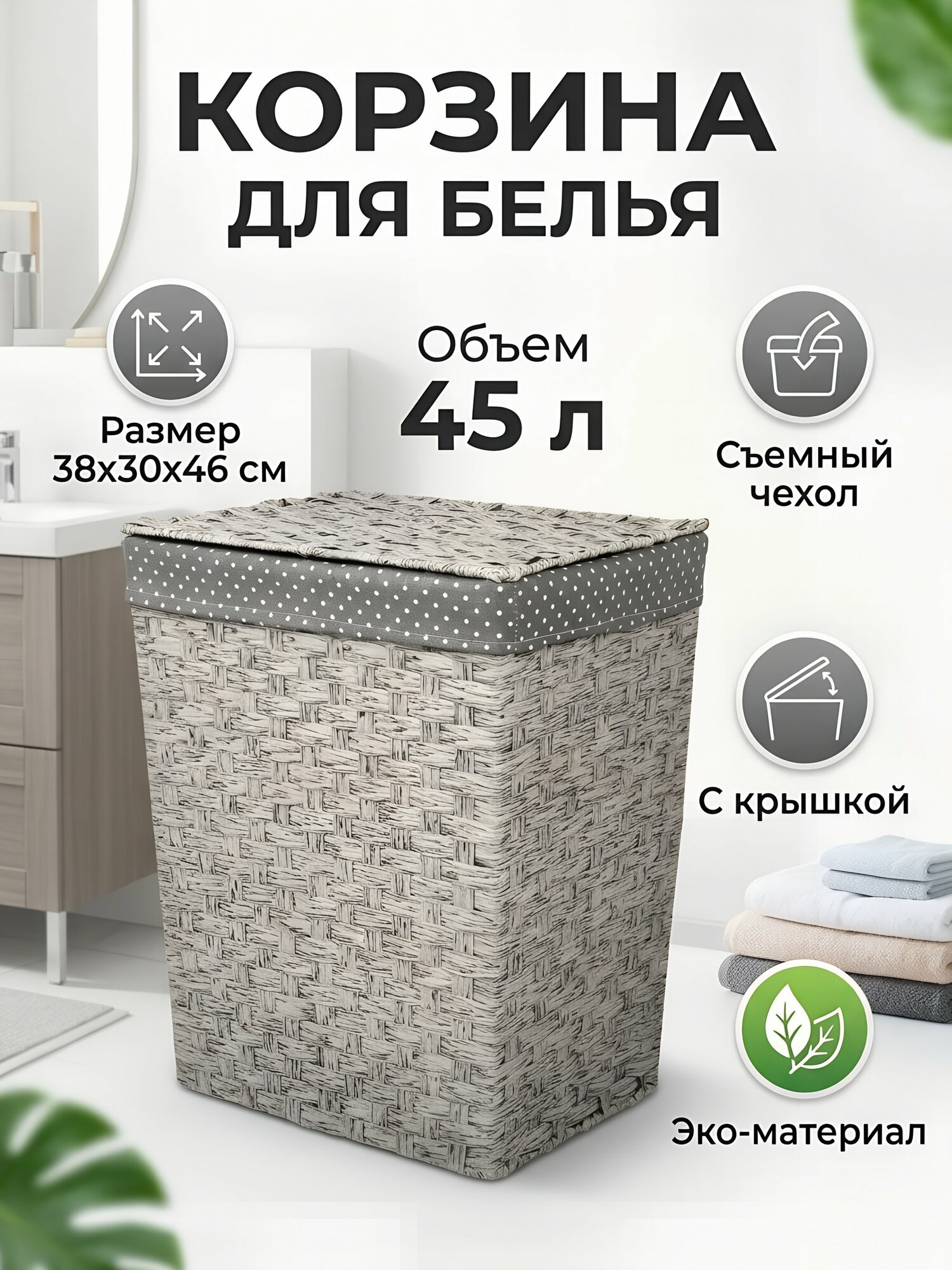 Корзина для белья плетеная прямоугольная 38х30х46 см серая с крышкой и текстильной вкладкой для ванной комнаты Y4-7634