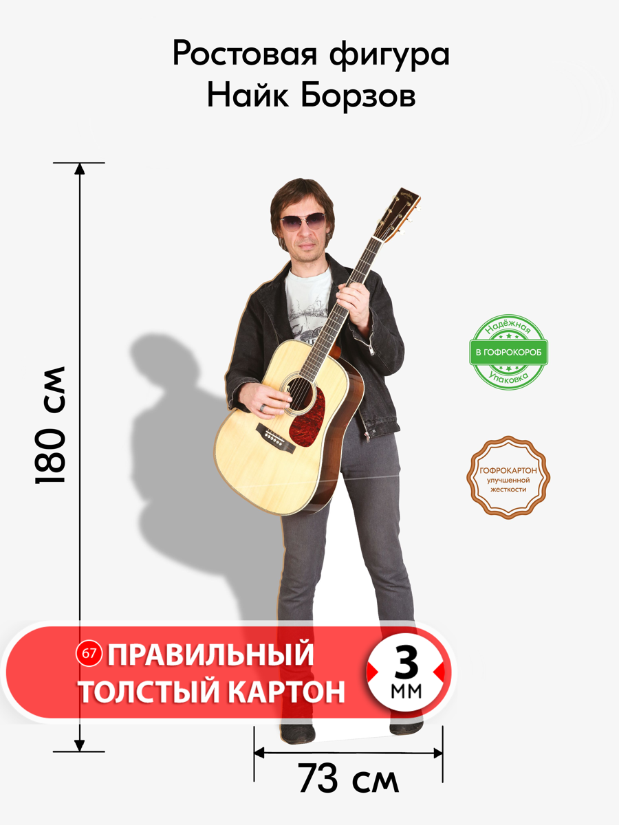 Аксессуар для фотосессий, самое это, Найк Борзов ростовая фигура