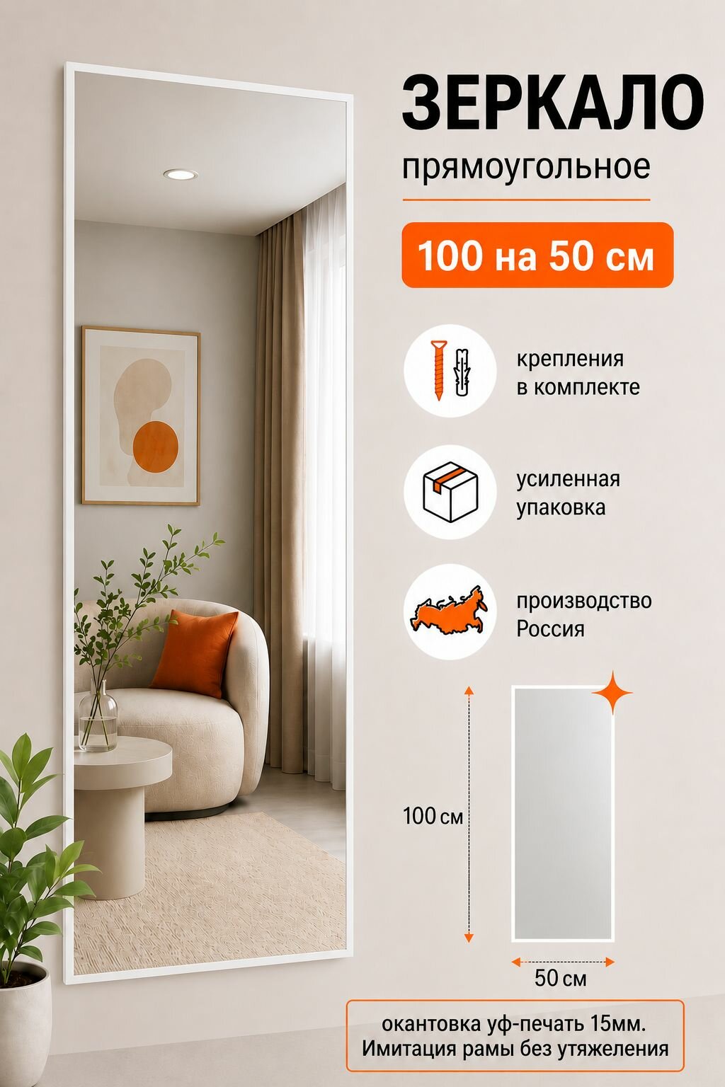 Зеркало настенное прямоугольное для прихожей 100х50 с белой окантовкой