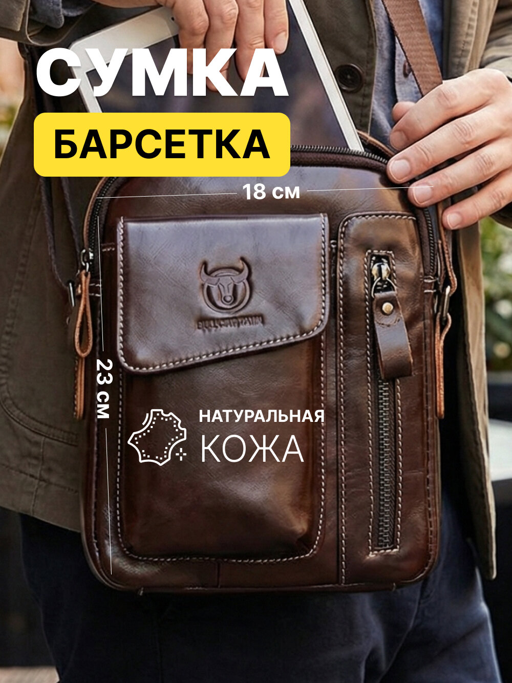 Сумка барсетка