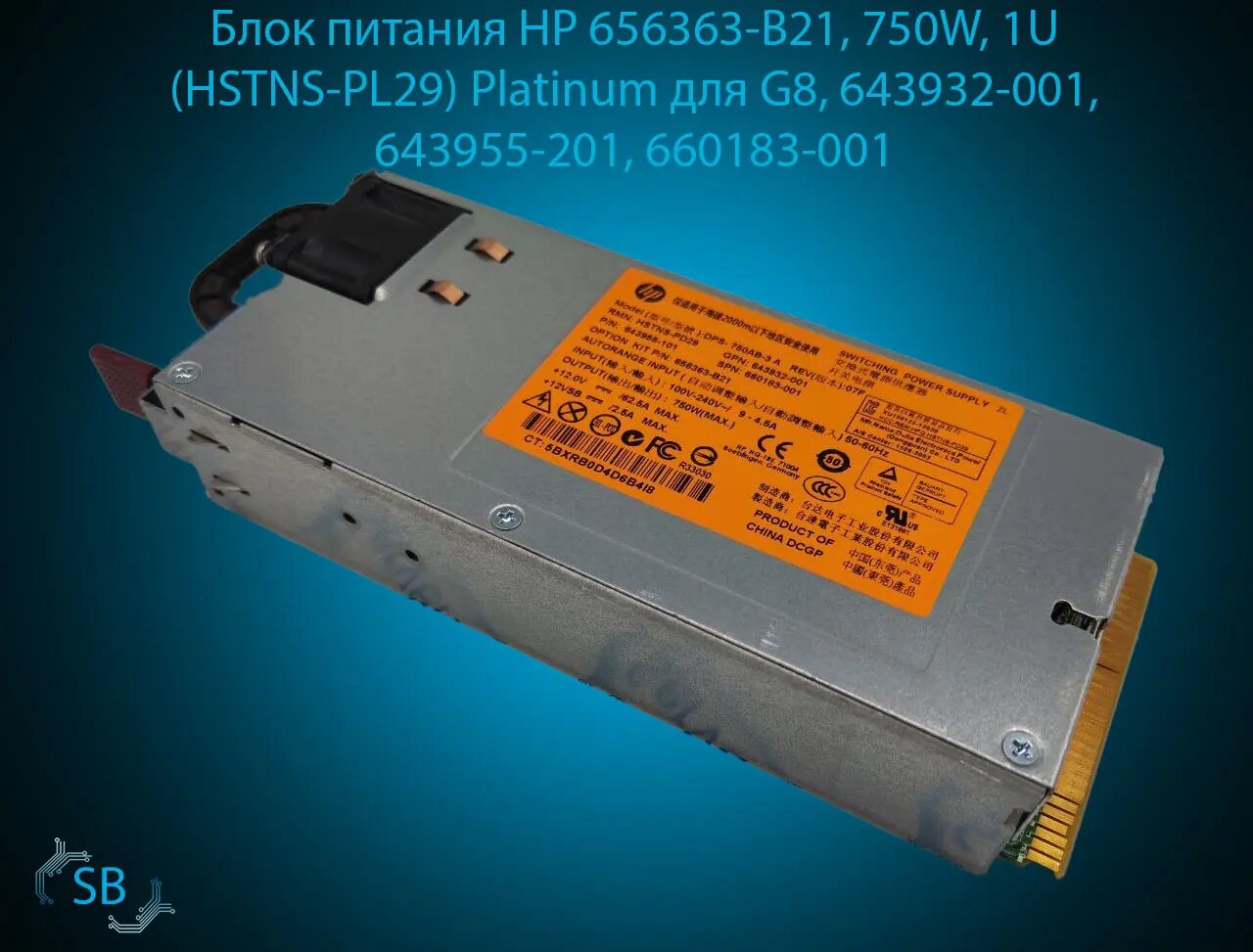 Блок питания HP 656363-B21, 750W, 1U (HSTNS-PL29) Platinum для G8, 643932-001, 643955-201, 660183-001