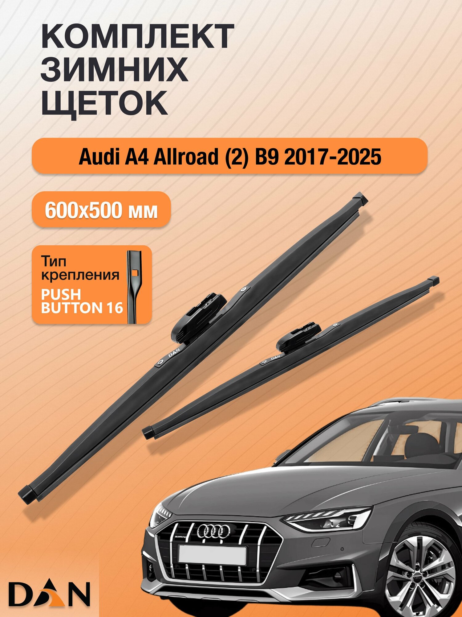 Дворники для Audi A4 Allroad (2) B9 / 2017 - 2025 / Комплект зимних щеток стеклоочистителя 600 500 мм Ауди А4 Аллроад