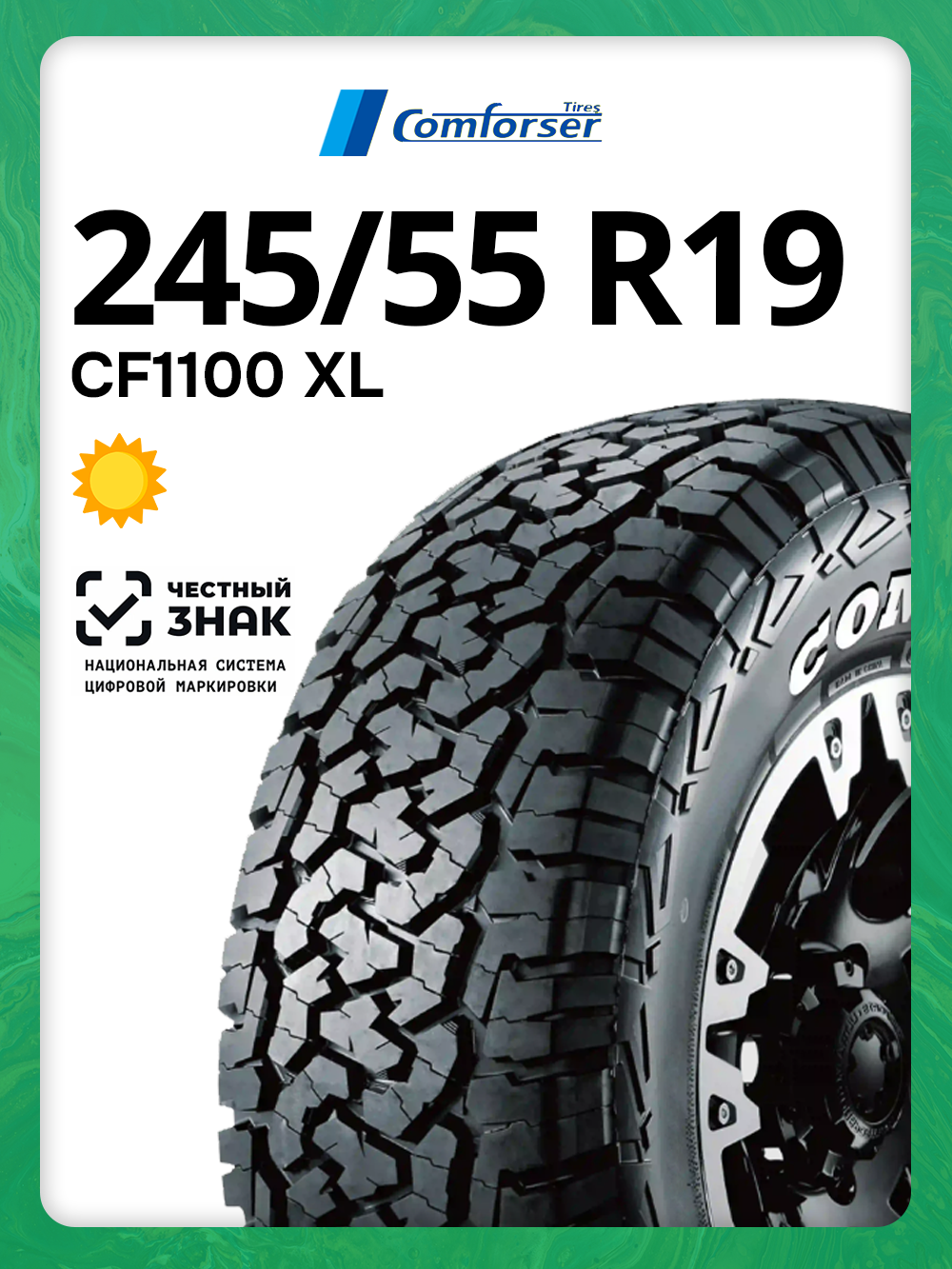 Автомобильные шины летние Comforser CF1100 245/55 R19 107H XL SN144202