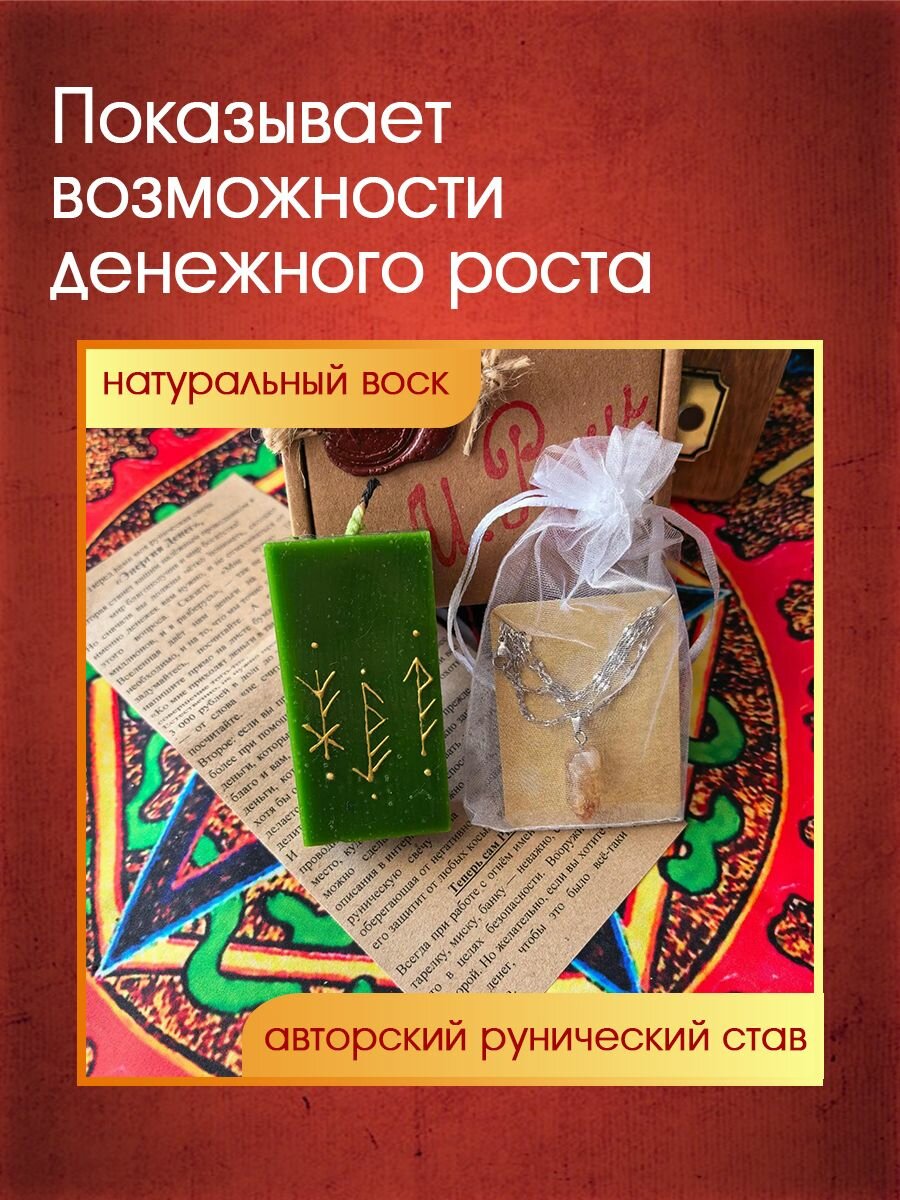 Руническая свеча "Энергия Денег" + кулон с цитрином в подарок