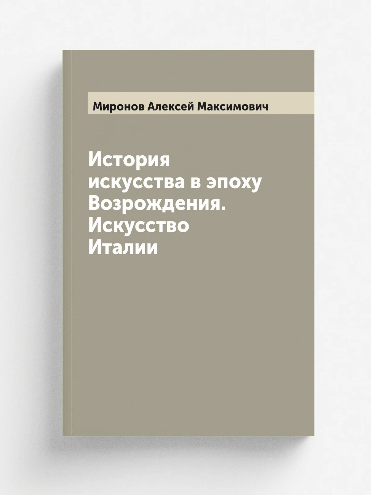 История искусства в эпоху Возрождения. Искусство Италии