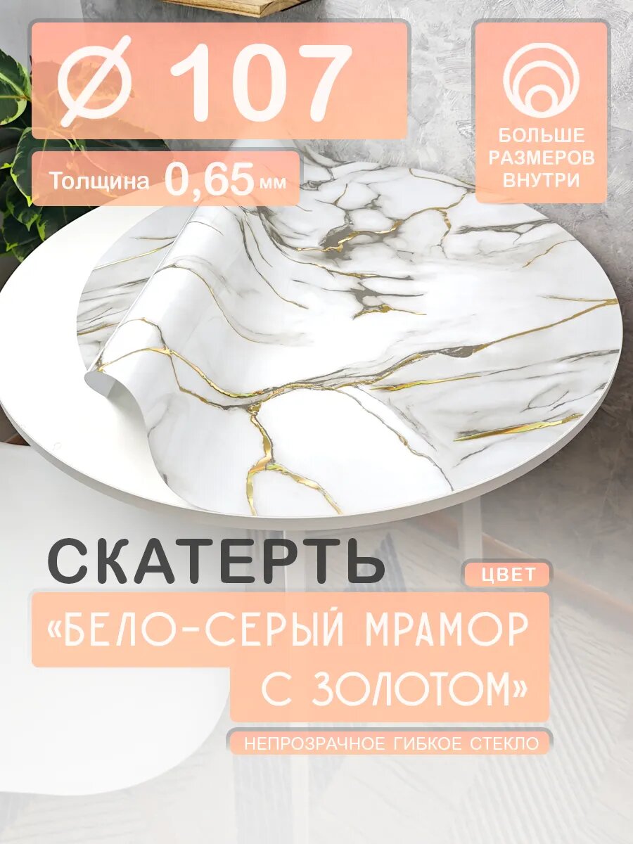 Гибкое стекло с рисунком 107 см Цветная скатерть на круглый стол ПВХ 0,65 мм