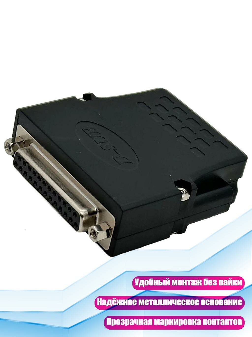 Модуль DB25 25-контактный гнездовой адаптер, Женская головка с орехом