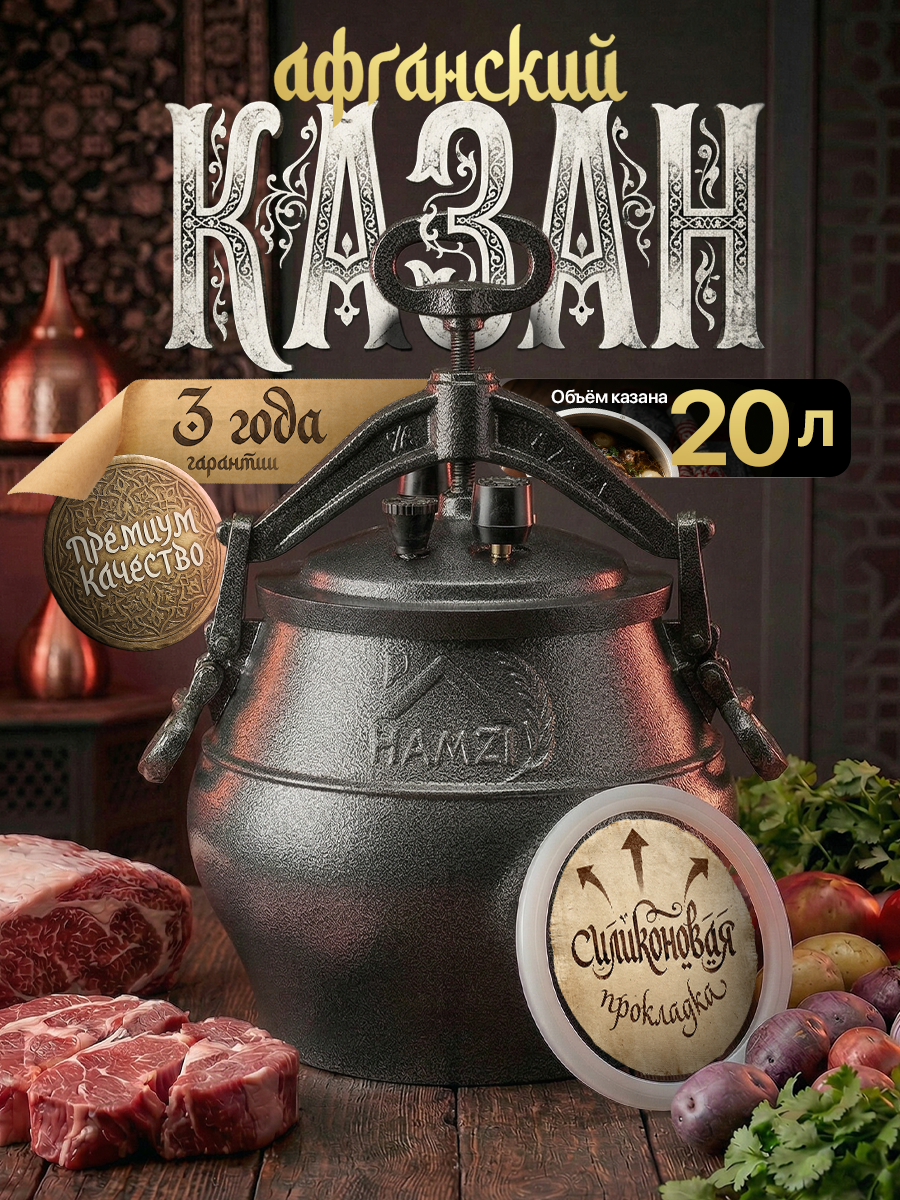Афганский казан Hamzi черный, 20 л