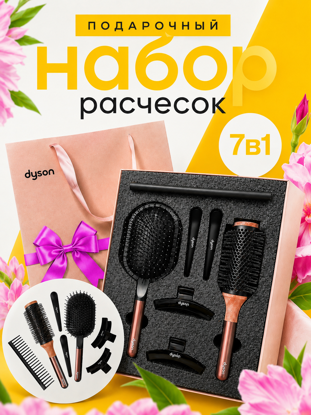 Расчески, 7 предметов, массажная щетка, брашинг, гребень, зажимы, заколки, бронзовый