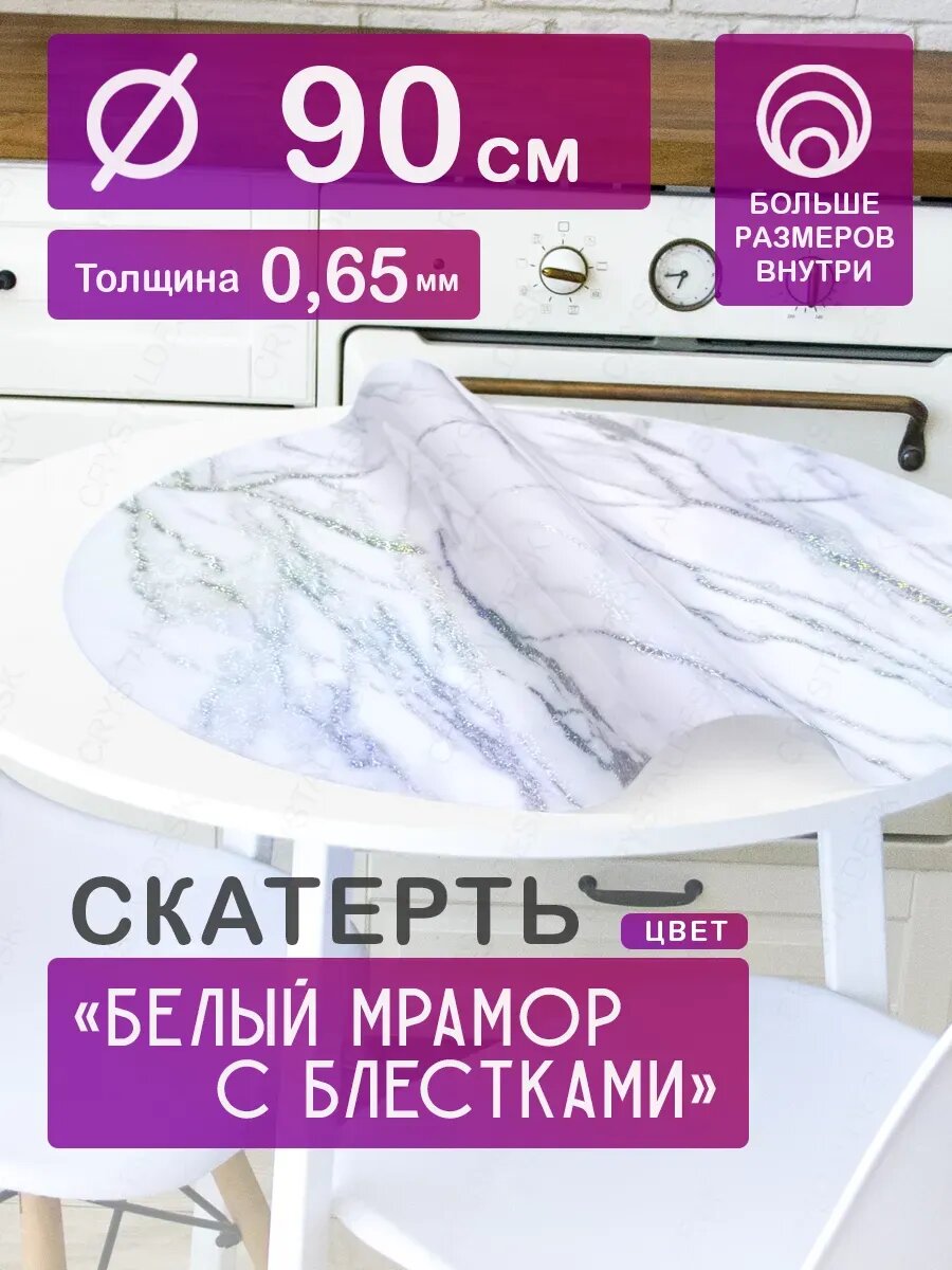 Гибкое стекло с рисунком 90 см Цветная скатерть на круглый стол ПВХ 0,65 мм