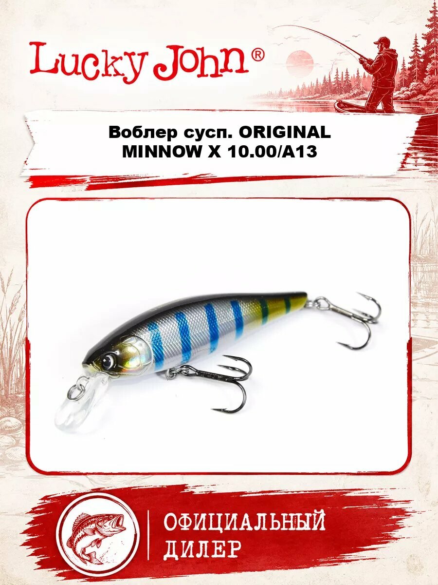 Воблер сусп. LJ ORIGINAL MINNOW X 10.00/A13