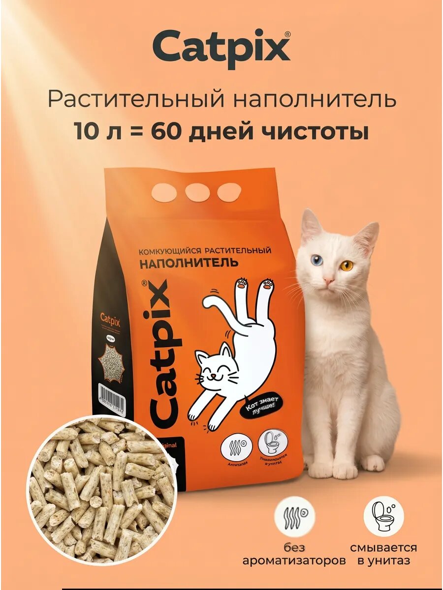 Комкующийся наполнитель для кошачьего туалета 10 л
