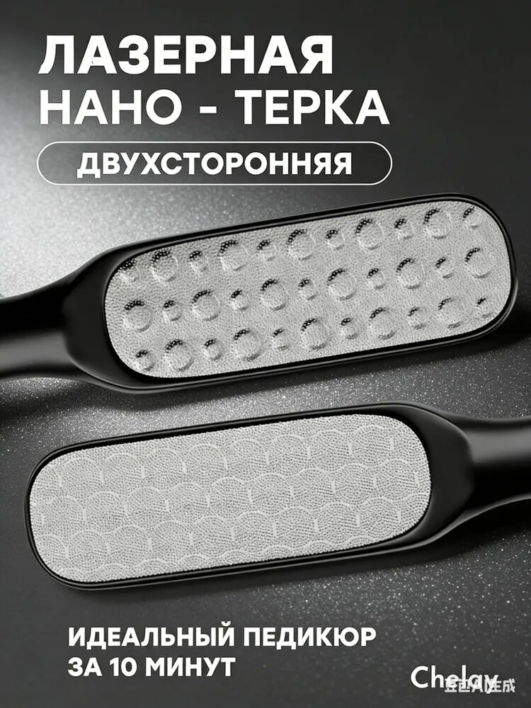 Терка педикюрная с металлической и пластиковой поверхностью, черная