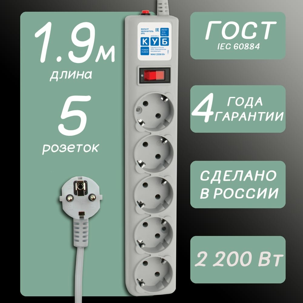 Фильтр-удлинитель B 1.9м 5роз. серый Power Cube SPG-B-6 — фото 1