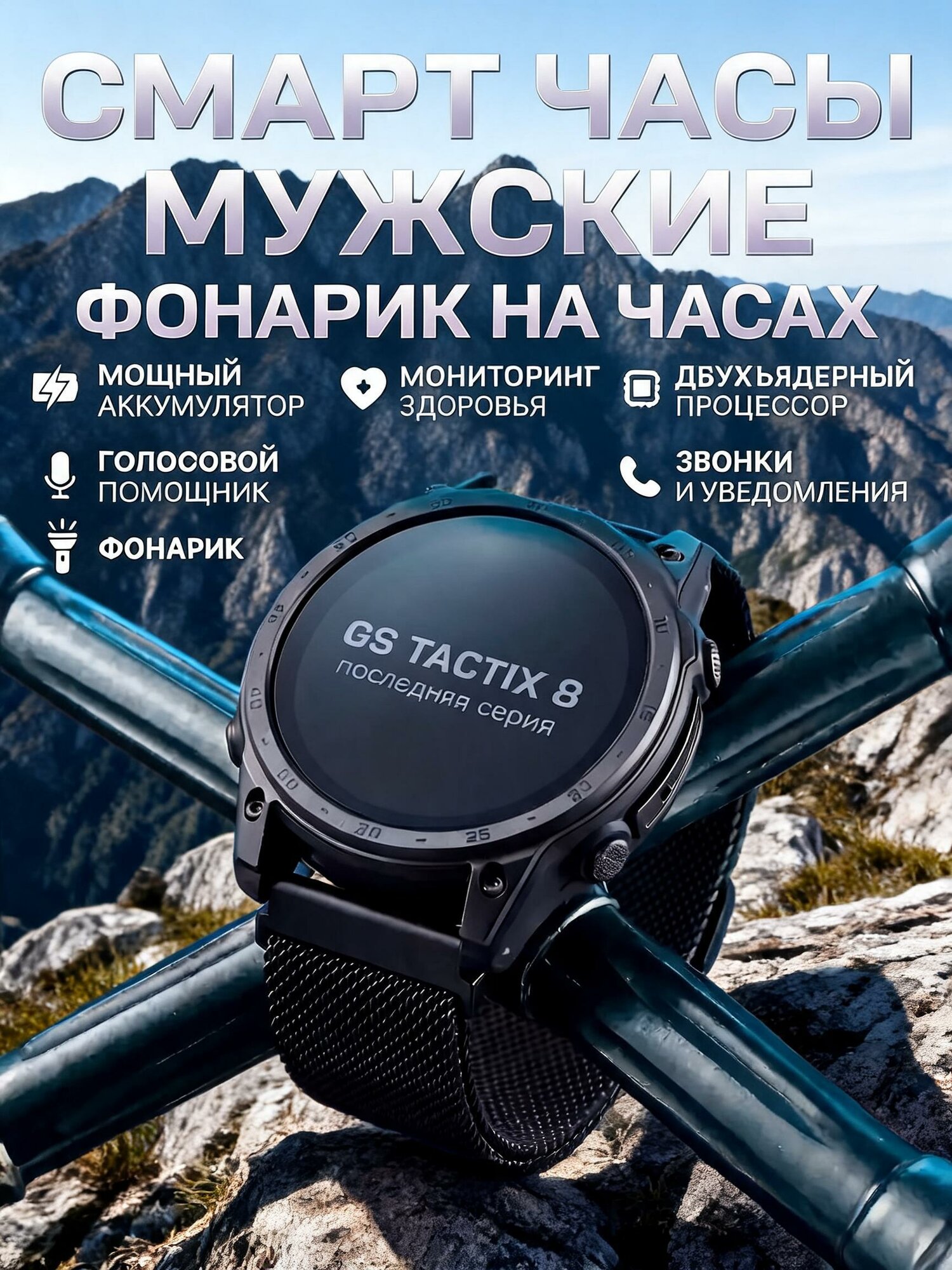Смарт часы GS TACTIX 8, 2026 Экран 1.52, пульсометр, уведомления о звонках и сообщениях, мониторинг сна, шагомер, компас