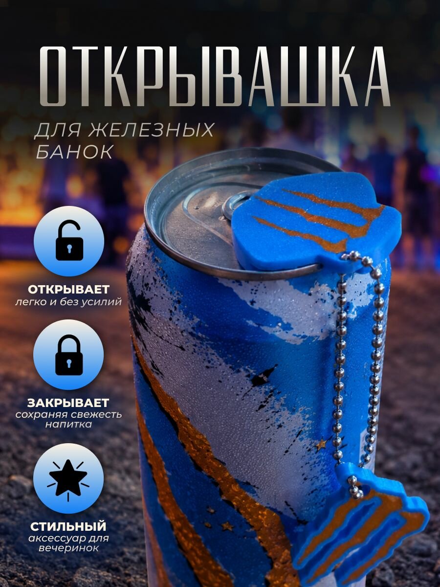 Обвес Крышка-открывашка для жб банки с брелоком и карабином