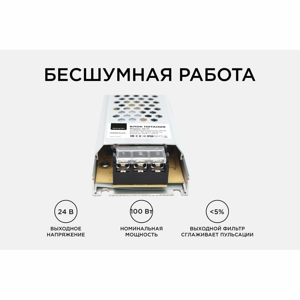 Блок питания Apeyron 24В, 100Вт, IP20, 4,16А, алюминий, слим, серый, 235х53х22 мм 03-71 — фото 1