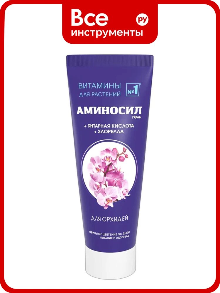 Витамины для орхидей, гель 250 мл Аминосил 4650243051350