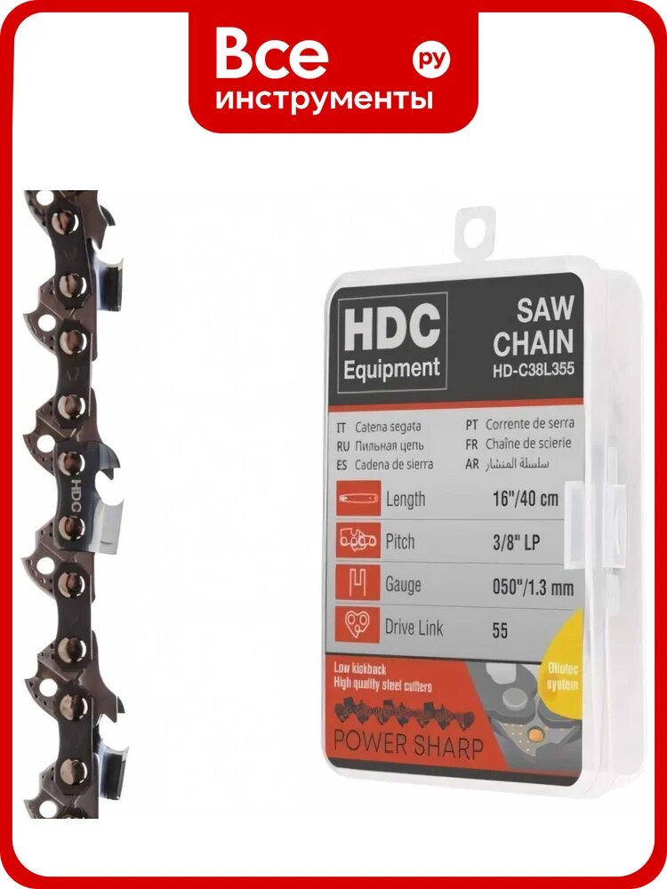 Цепь 40 см/16", 3/8 LP, 1.3 мм, 55 зв. (в пласт. боксе) HDC HD-C38L355