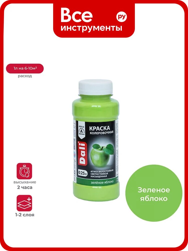 Колеровочная краска Dali зеленое яблоко 0.25 л 6/12 17926, Применяется внутри и снаружи помещений