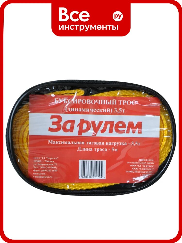 Трос буксировочный За Рулём ZR. TB01, ленточный плоский из полиамида, оранжевого цвета, с петлевой системой крепления