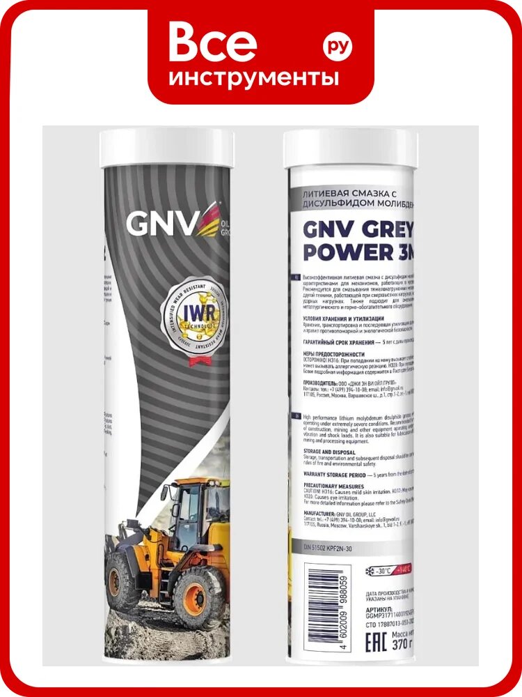 Литиевая смазка с дисульфидом молибдена GNV Grey Power 3 Moly – высокотемпературная, стойкая к окислению
