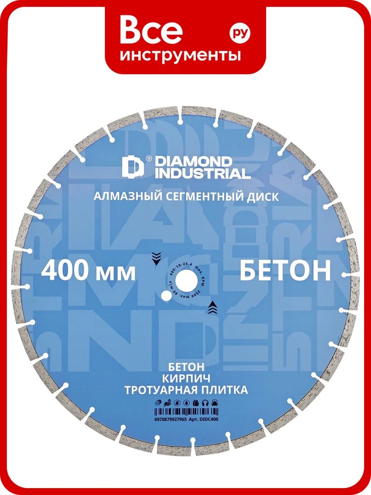 Диск алмазный сегментный по бетону, кирпичу, камню (400 х 10 х 25,4, резка на швонарезчиках