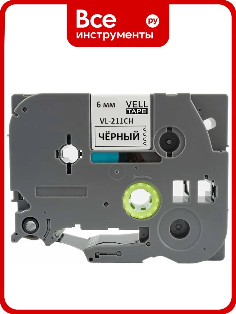 Лента Vell VL-211CH для PT-100E/100ECH/Brother D200/E110 термотрансферная лента из полиэтилентерефталата