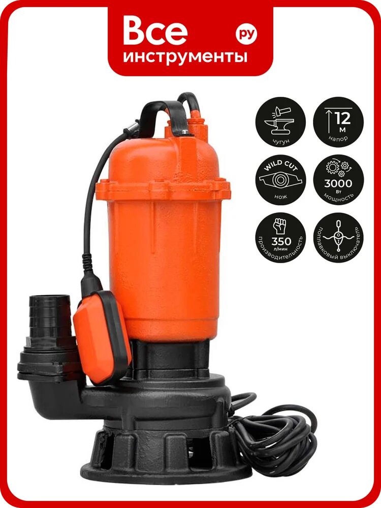 Насос дренажнo-фекальный SKIPER WQ30-PRO (нож WILD CUT, 3000 Вт, 350 л/мин, чугун, попл. выкл)