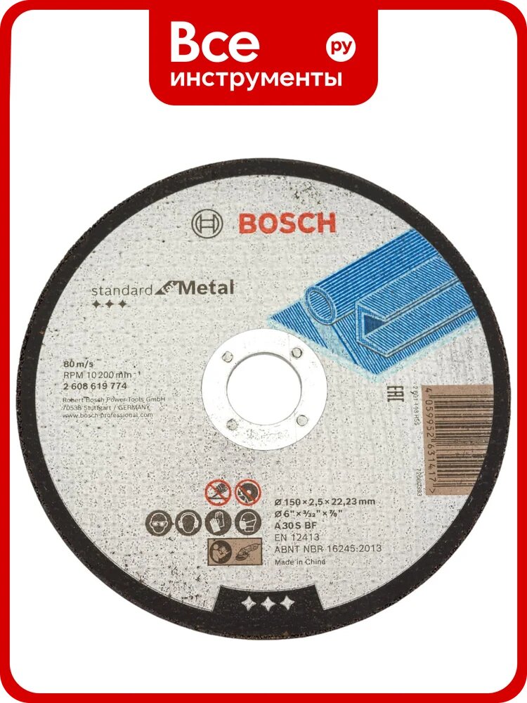 Отрезной круг Standard For Metalм Bosch 150x2.5, для широкого применения по металлу