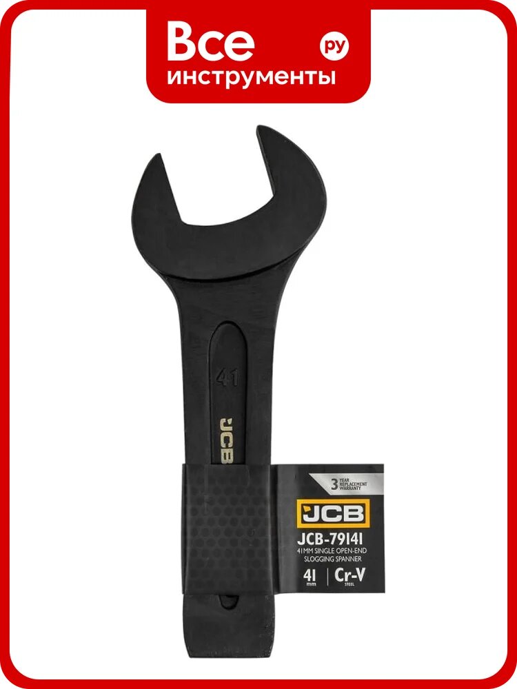 Ключ рожковый JCB ударный односторонний 41мм JCB-79141(58219), Ключ рожковый ударный усиленный