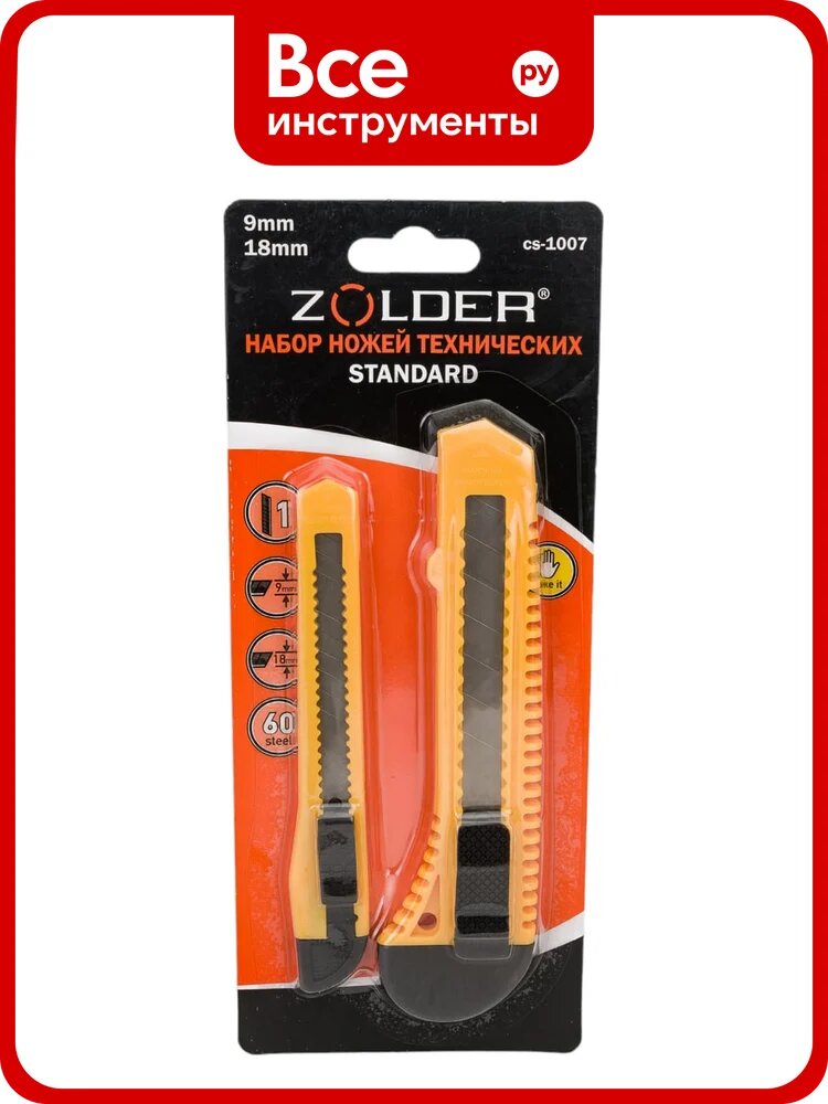 Набор ножей ZOLDER Standard с сегментированными лезвиями 9 и 18 мм CS-1007